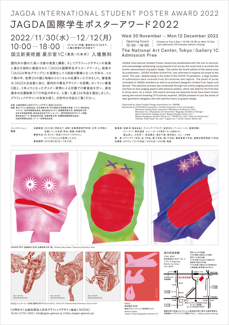 Exhibition Information – JAGDA International Student Poster Award